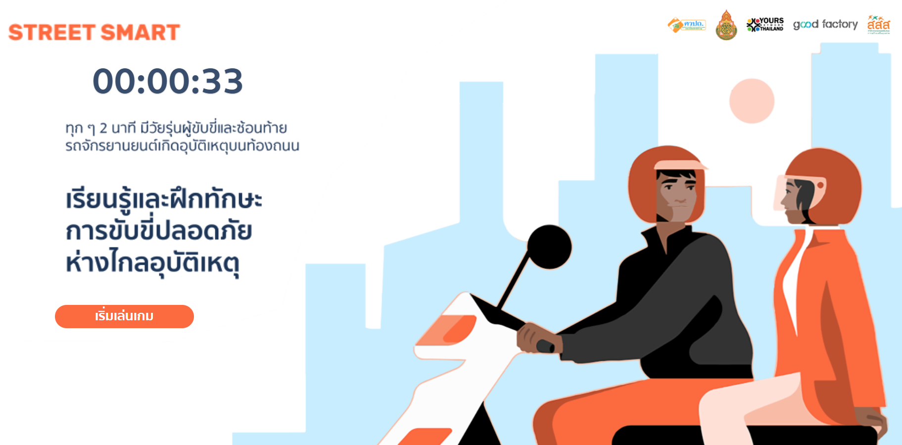 Child Impact | Street Smart